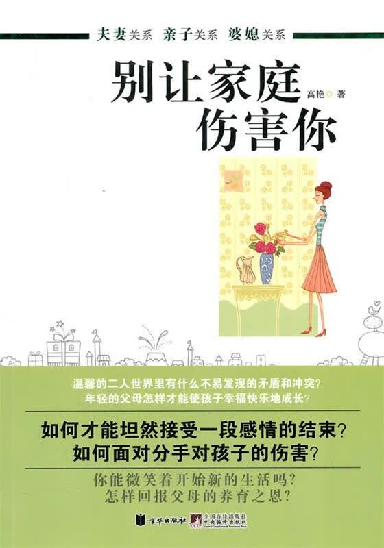 别让家庭伤害你【，放心购买】