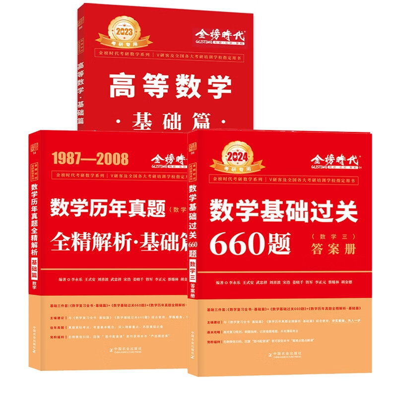 2024武忠祥数三高数基础+660题+真题解析 共三册