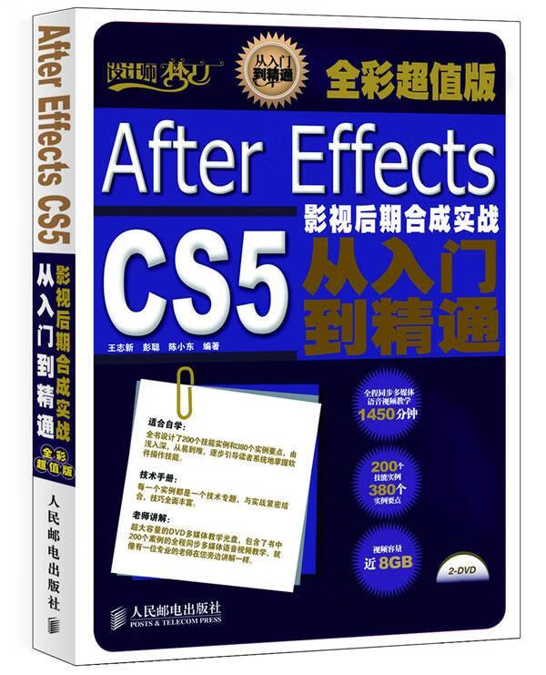 After Effects CS5影视后期合成实战从入门到精通 王志新,彭聪,陈小东 编著