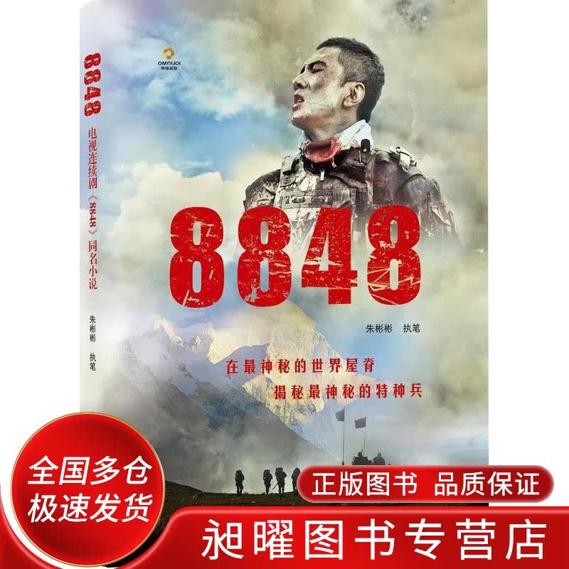 8848 电视剧《雪域雄鹰》【精选】