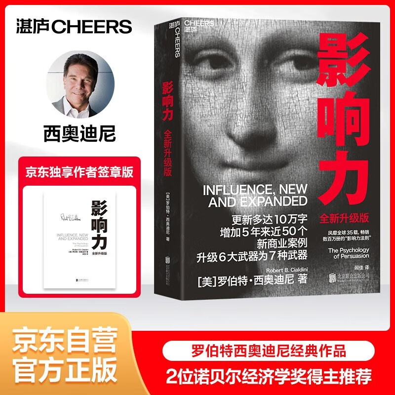 影响力 罗伯特西奥迪尼新作 让你具有说服力的7大心理武器 影响力