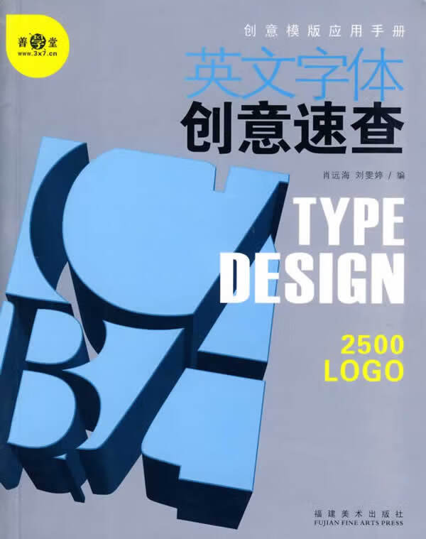 英文字体创意速查