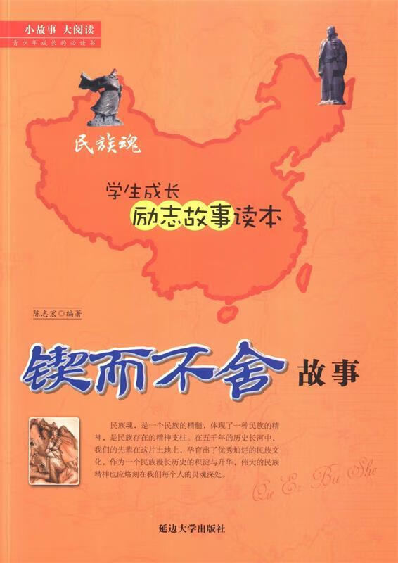 锲而不舍故事 陈志宏 延边大学出版社