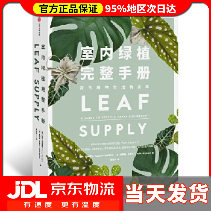 室内绿植完整手册 劳伦·卡米雷利,索菲娅·卡普兰 中信出版社 9787521710137