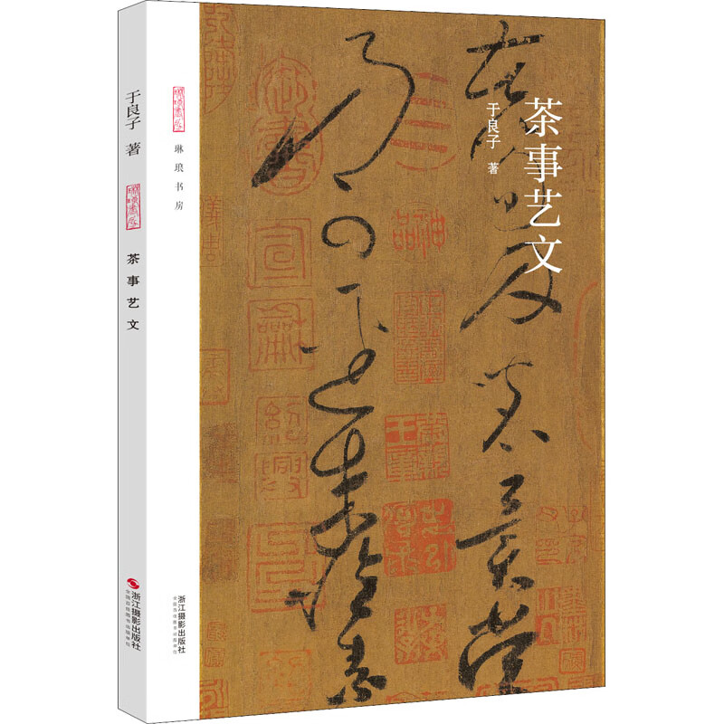 茶事艺文 图书
