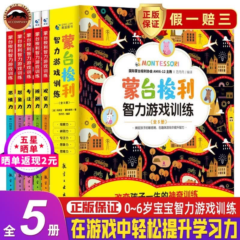 蒙台梭利早教全书方案+游戏全2册 蒙台梭利智力游戏训练5册 蒙氏早教全书教具玩具家庭方案 蒙氏教育书 籍撕不烂启蒙早教书 0-6岁儿童早教全书培养宝宝专注力训练幼儿思维开发书籍 儿童婴儿玩具书 蒙台梭
