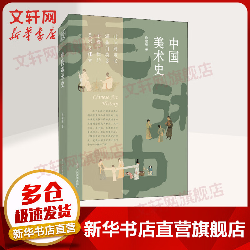 中国美术史