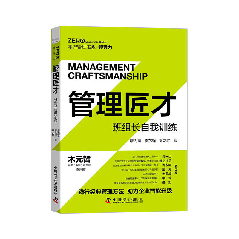 管理匠才 班组长自我训练 企业管理学 企业管理类书籍 管理的实践 班组管理书籍 班组长职责