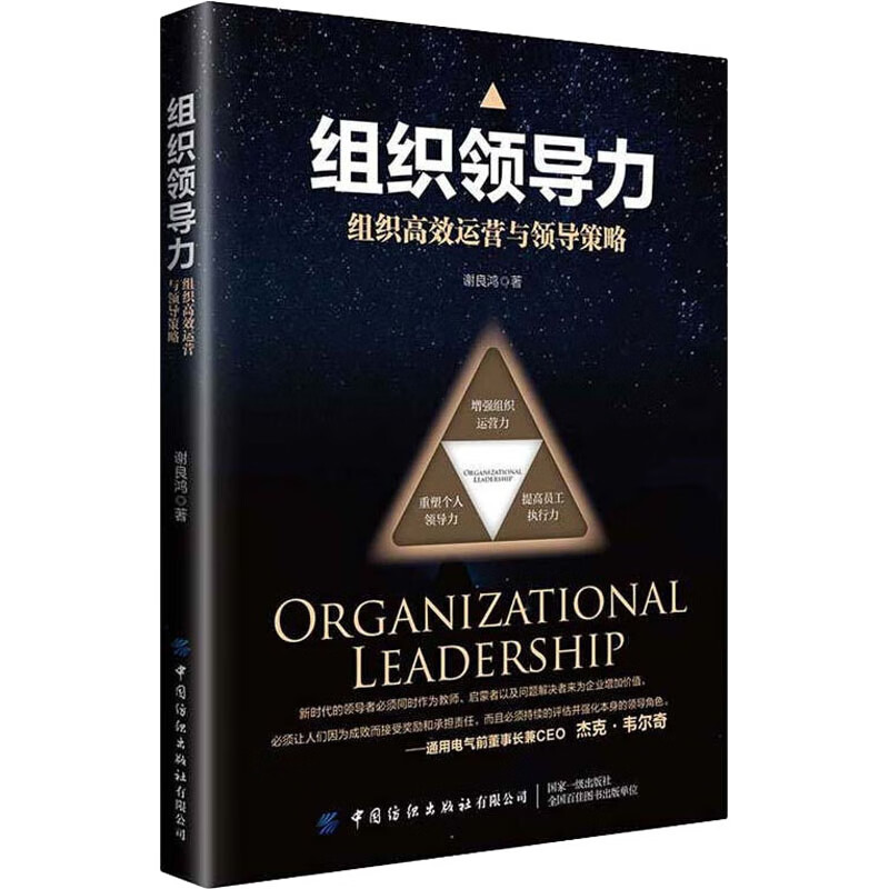 组织领导力 组织高效运营与领导策略
