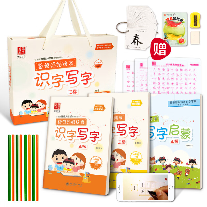 华夏万卷田英章幼小衔接字帖套装 爸爸妈妈陪我识字写字 儿童启蒙认字 人教版 一年级入学必备
