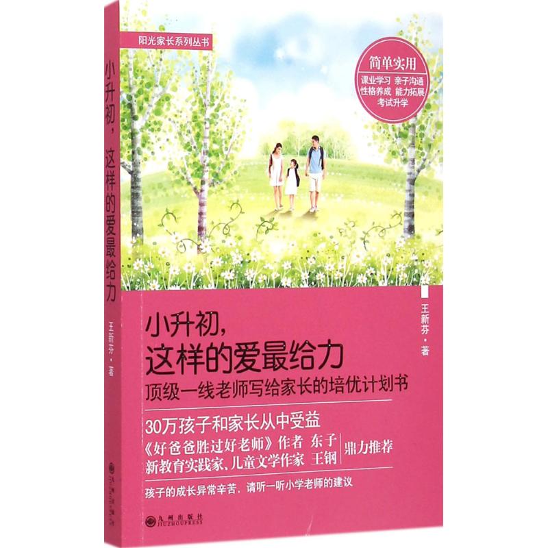 小升初,这样的爱最给力
