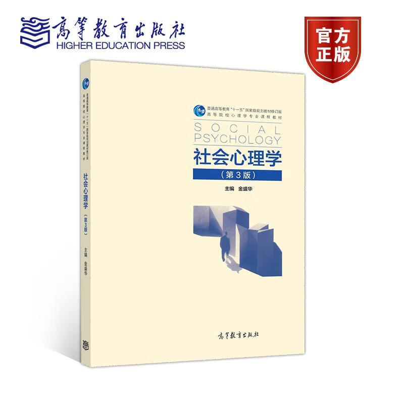 社会心理学 金盛华 著