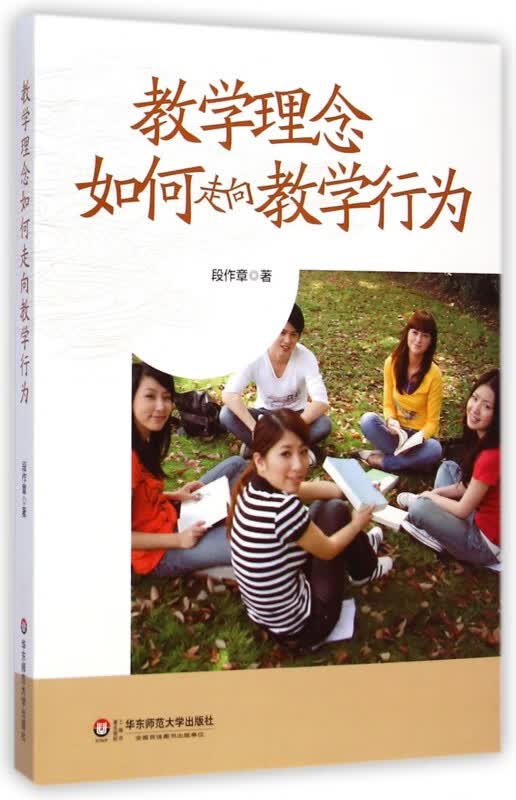 教学理念如何走向教学行为