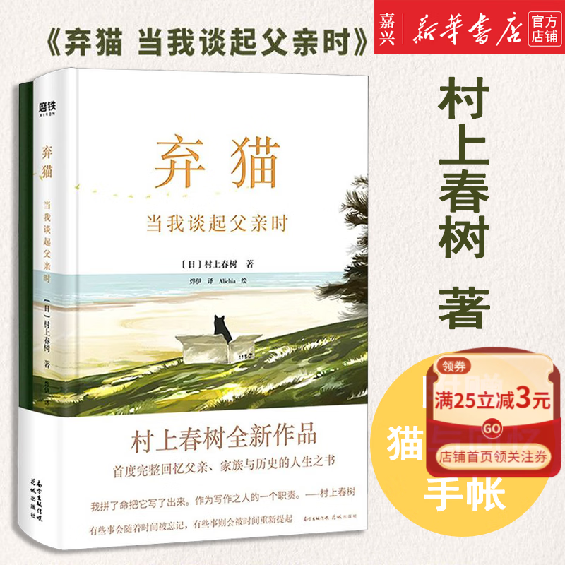 弃猫(当我谈起父亲时)(精)村上春树作品日本作家挪威的森林作者新华