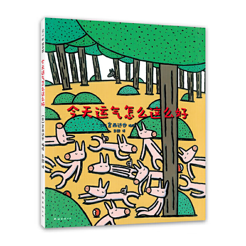 【现货】运气怎么这么好