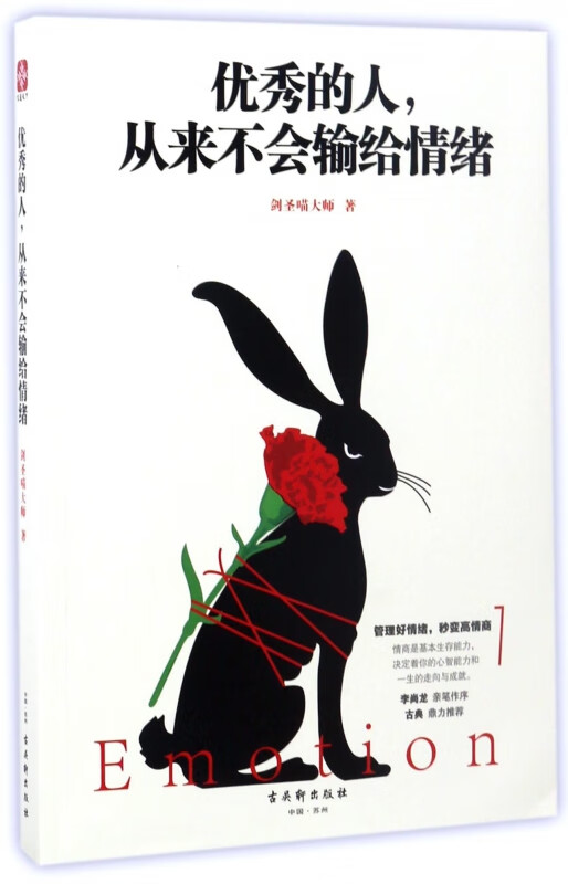 优秀的人从来不会输给情绪