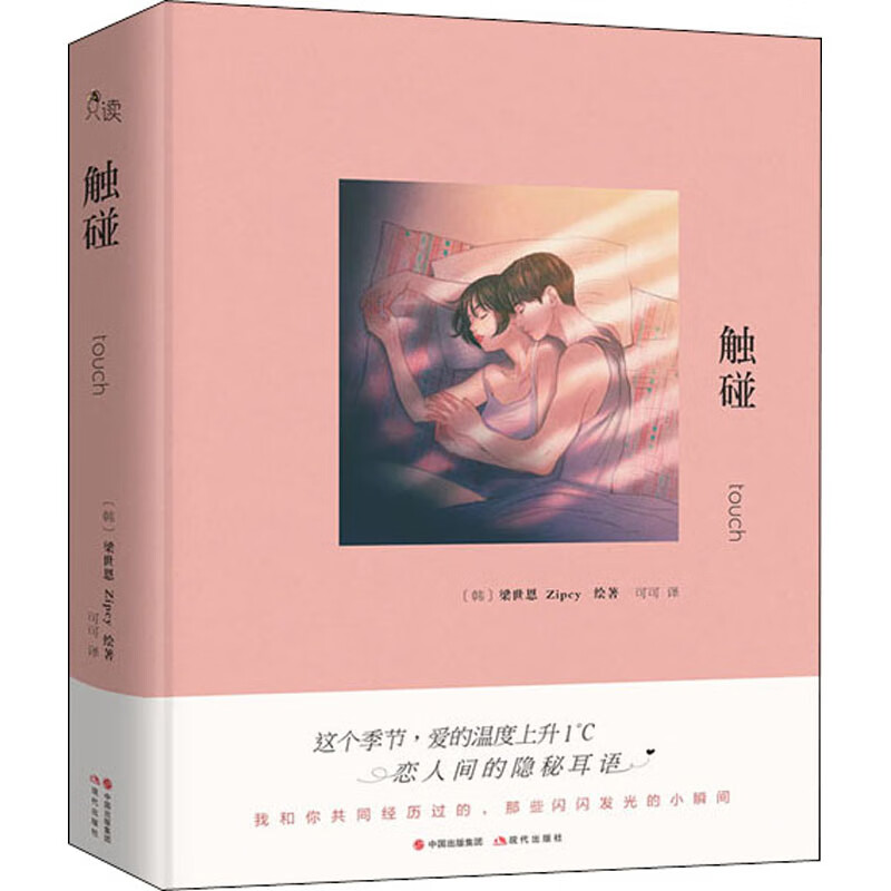 触碰