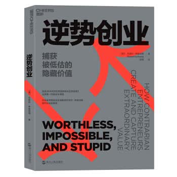 区域 逆势创业。商学院巴布森学院教授丹尼尔·伊森伯格，深度剖析逆势创业案例调动逆势思维能力。湛庐