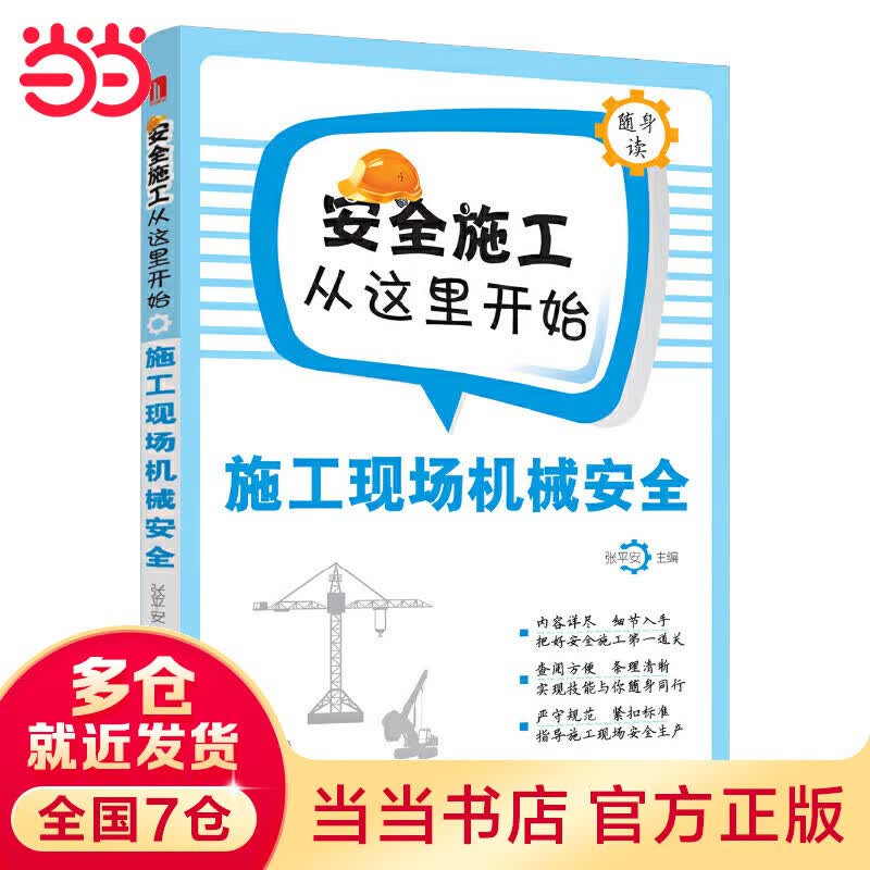施工现场机械安全