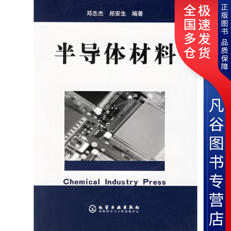 【书】半导体材料9787502557119