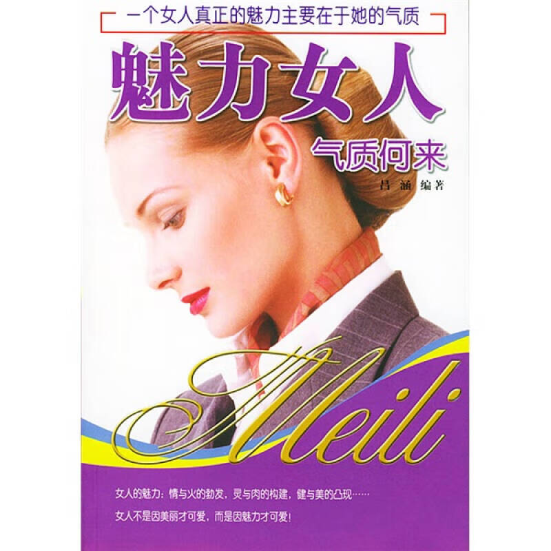 魅力女人气质何来【现货】