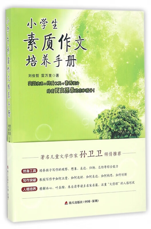 小学生素质作文培养手册