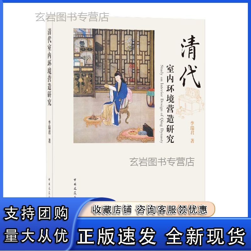n清代室内环境营造研究(精)