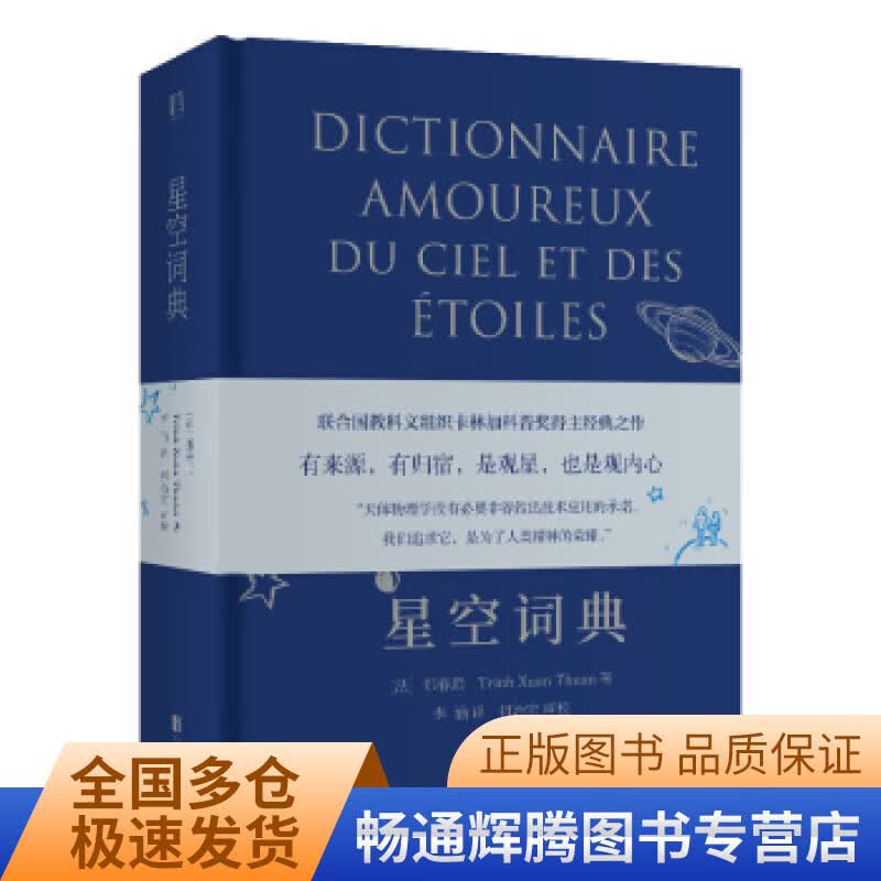 星空词典 北京联合出版公司【特惠】