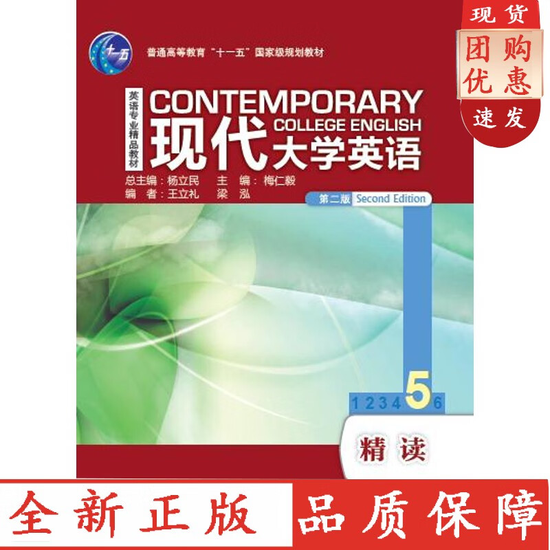 现代大学英语(第二版)(精读)(5)(配MP3光盘)