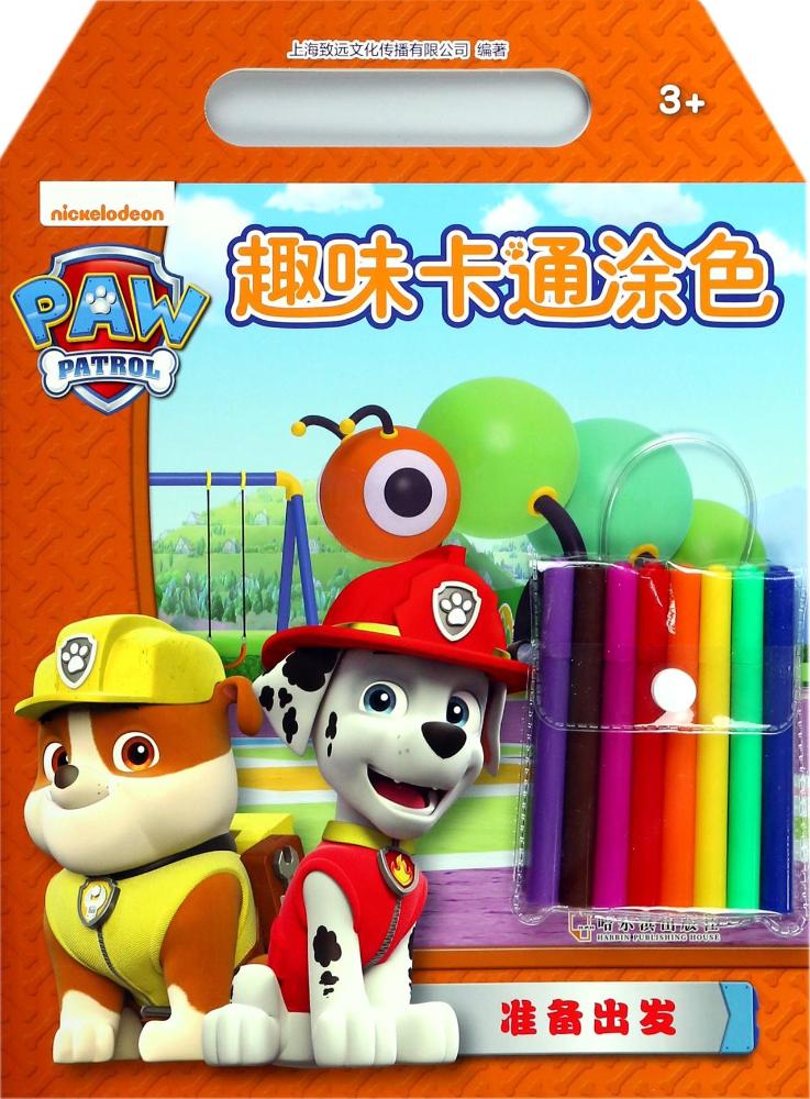 准备出发(版权书)/连线与涂色 上海致远 艺术/动画