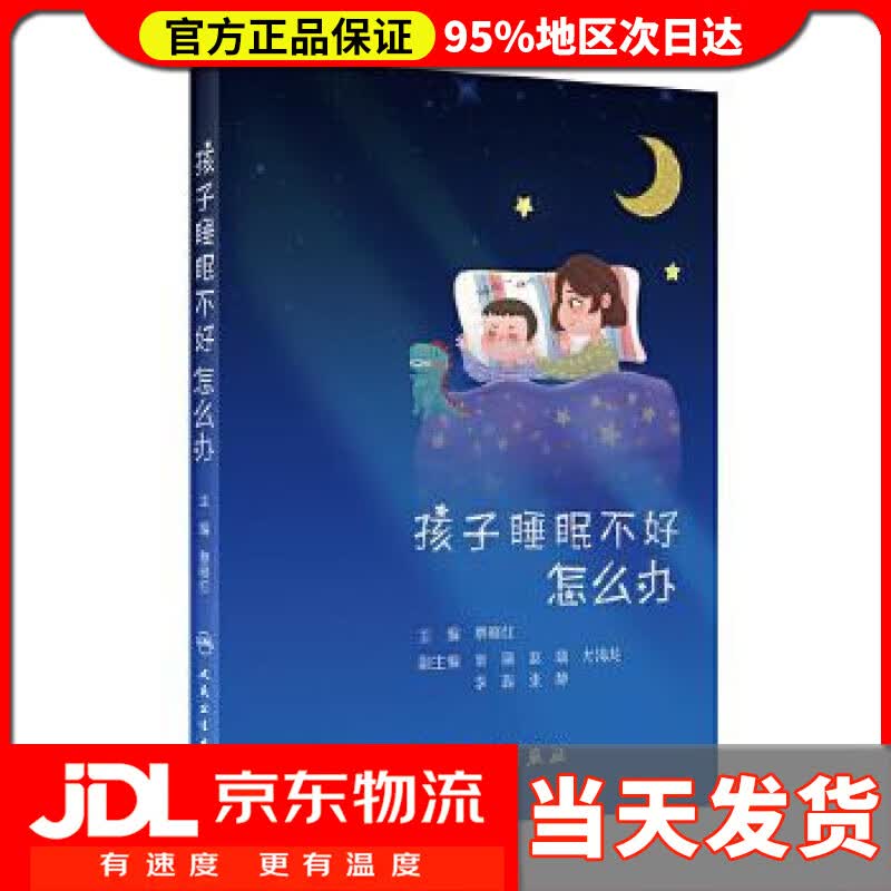 孩子睡眠不好怎么办 蔡晓红