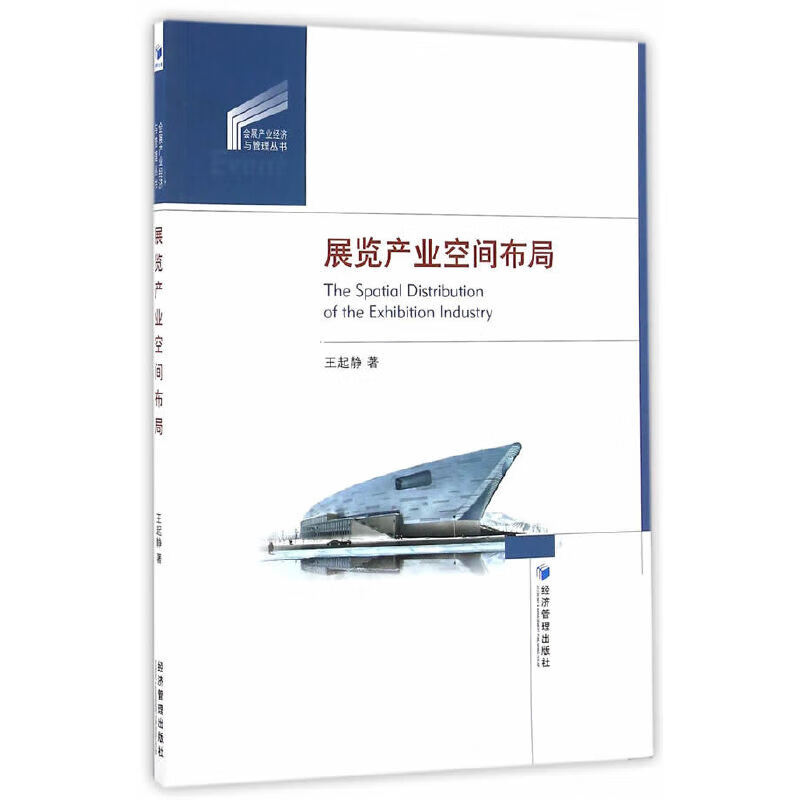 【现货】展览产业空间布局