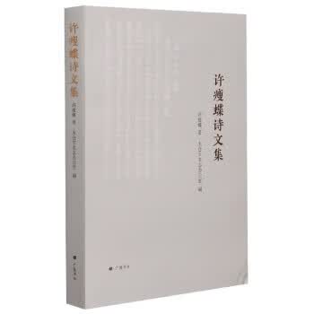 许瘦蝶诗文集 广陵书社
