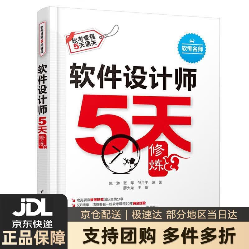 【 送货上门】软件设计师5天修炼