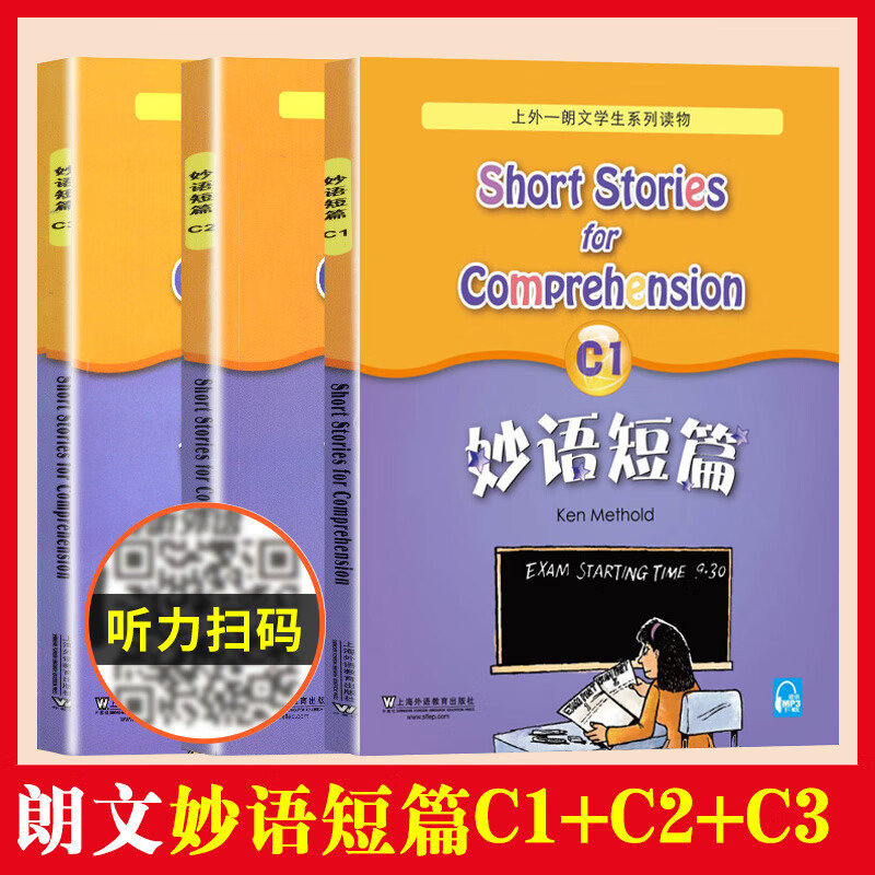 妙语短篇全套12册c1c2c3d1d2d3a1a2a3b1b2b3上外朗文双语读物英语教辅书籍七年级 【3本】妙语短篇C1+C2+C3 初中通用