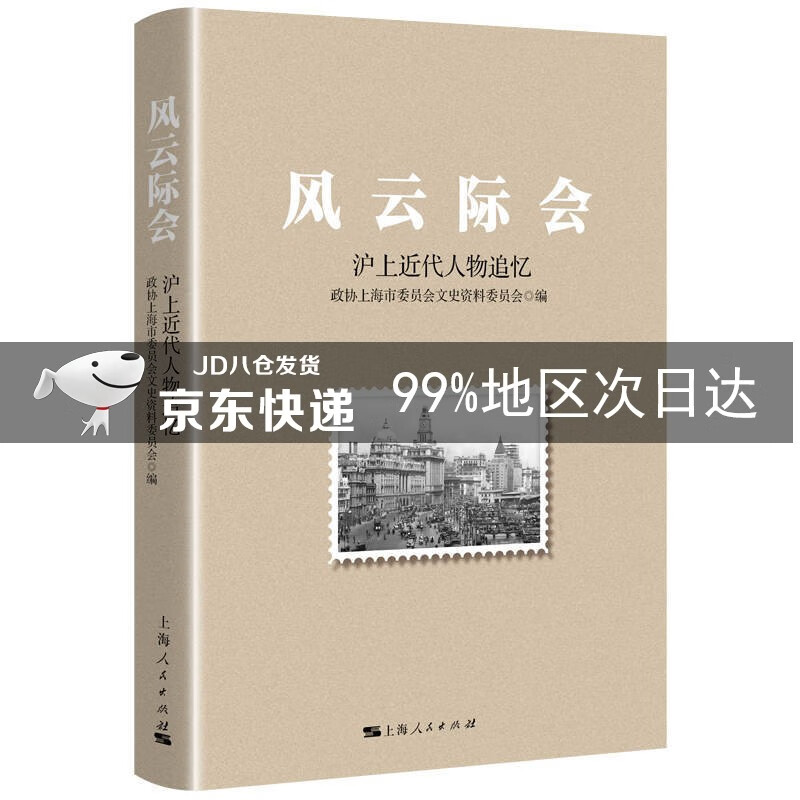 风云际会