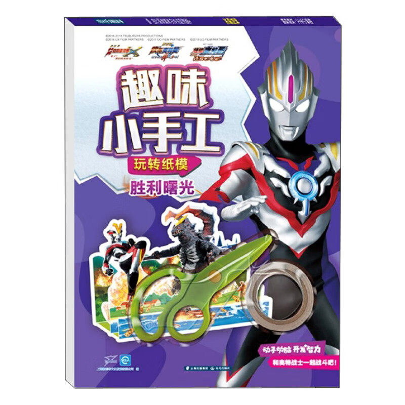 玩转纸模：胜利曙光/趣味小手工