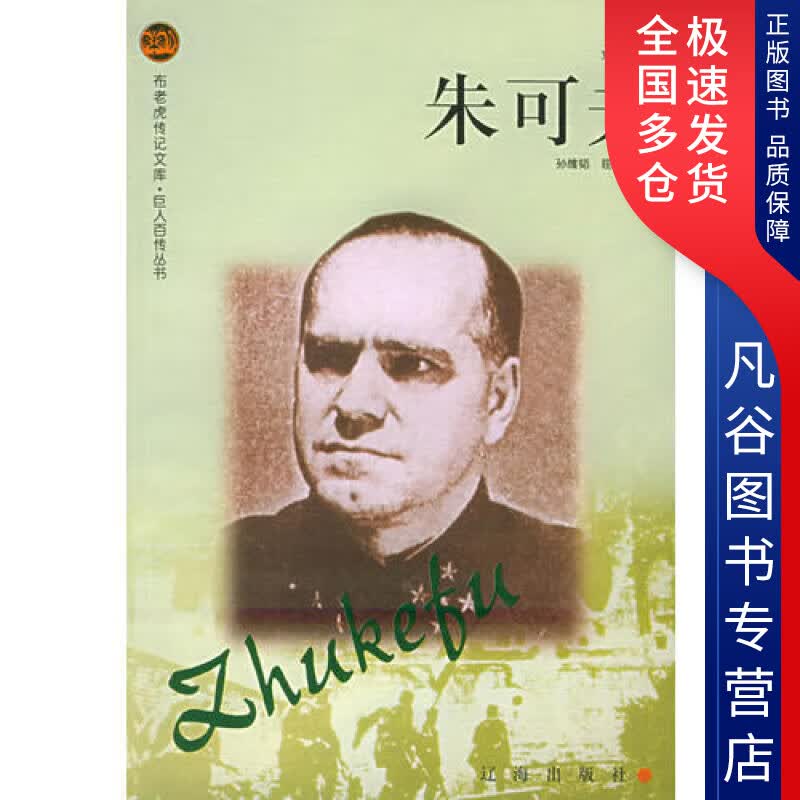 【书】朱可夫9787806388440