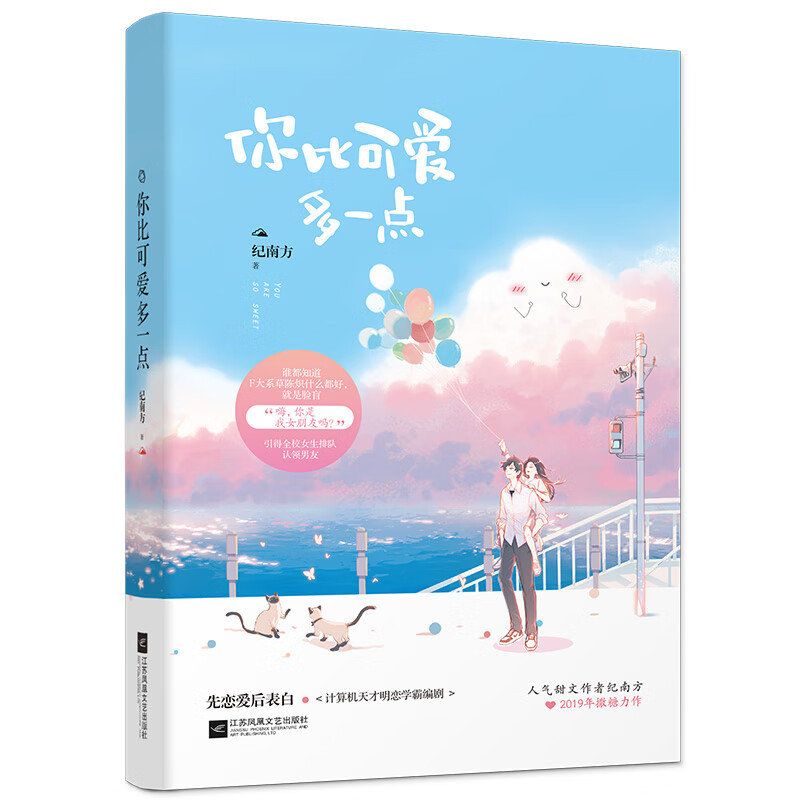【书】你比可爱多一点
