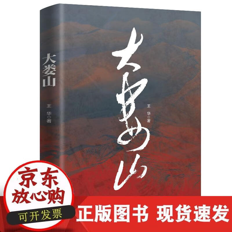 【现货】大娄山