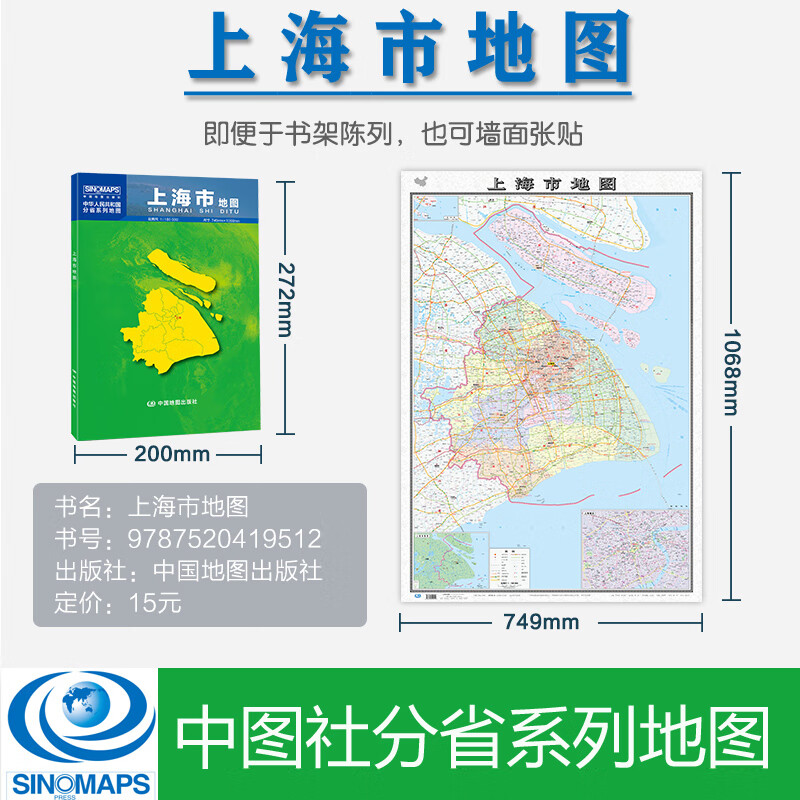 2023上海市地图盒装折叠版中国分省系列地图大幅面行政区划地图详细交通线路高速国道县乡道 附图：上海地形图上海城区图