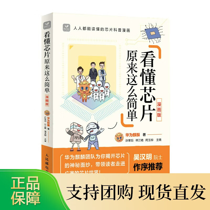 看懂芯片原来这么简单 漫画版 华为麒麟