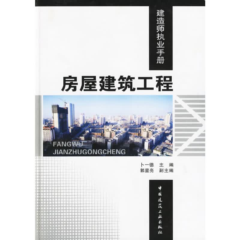 房屋建筑工程