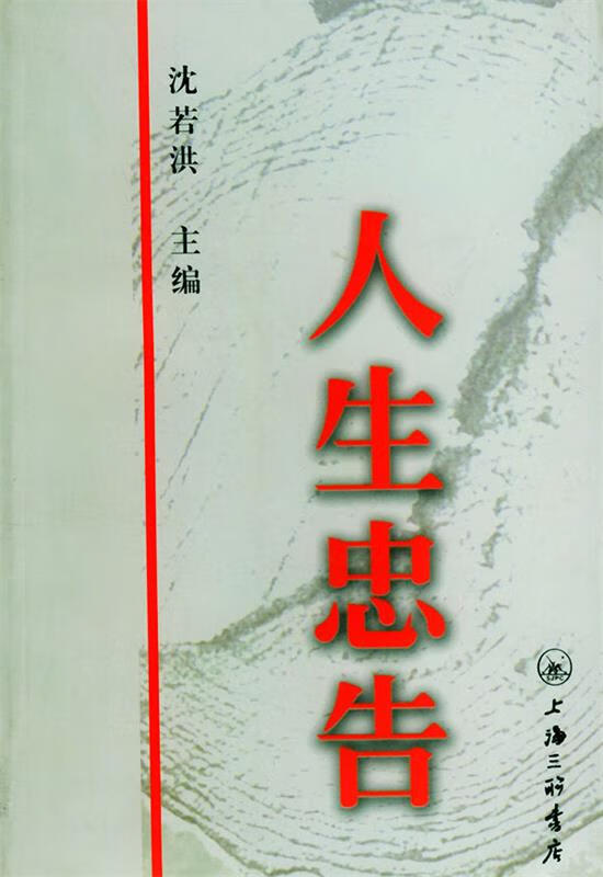 人生忠告