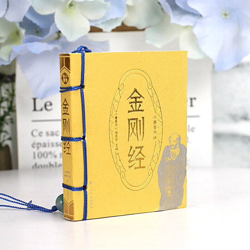 小墨香书全套20册袖珍迷你口袋书籍金刚经文道德经黄帝内经孙子兵法与三十六计小学生唐诗宋词三字经弟 小墨香书金刚经