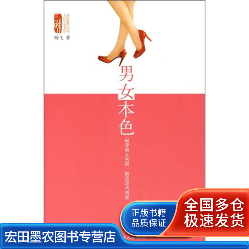 男女本色【好书】