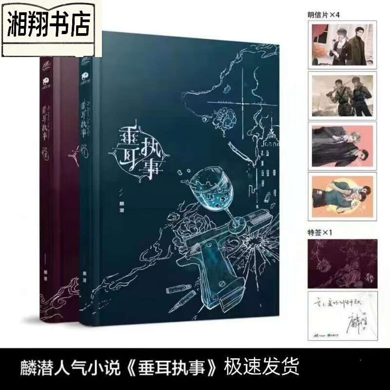 垂耳执事印特签+限量定制礼实体书麟潜新增番外双男主小说耽美小说轻小说 垂耳执事【全套2册】完整版+