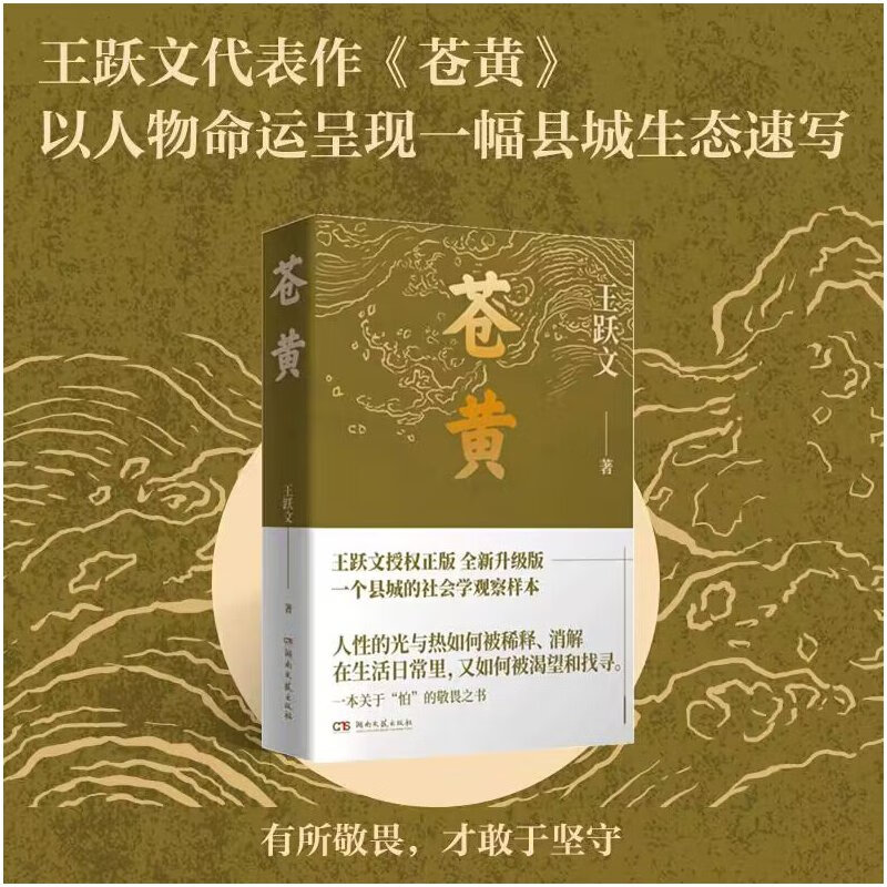 苍黄