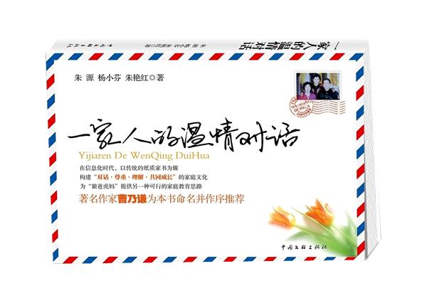 一家人的温情对话