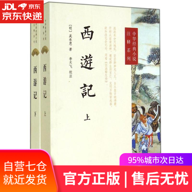 西游记 吴承恩 中华书局